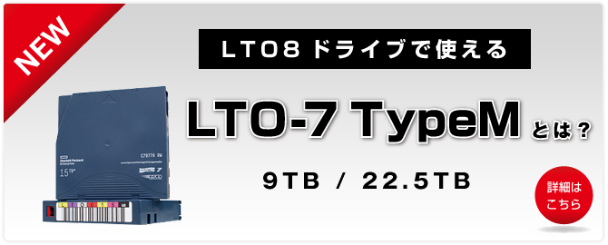 LTO専門通販サイト「LTOショップ」